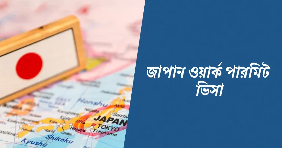 Apply To Japan Work Permit Visa - Jobs Esujon