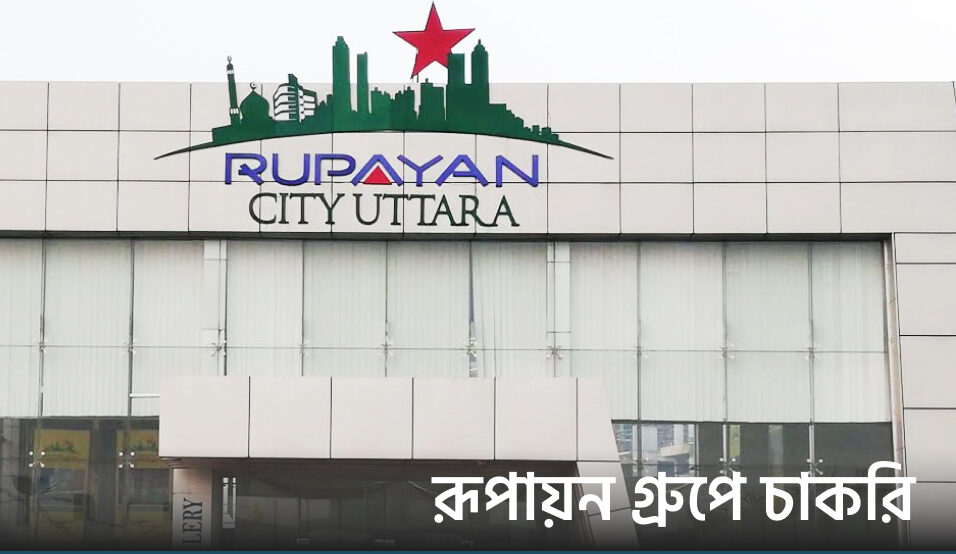 Rupayan Group Job Circular - Jobs Esujon